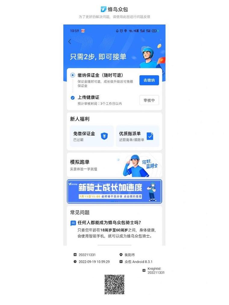 蜂鸟众包属于什么平台图标
