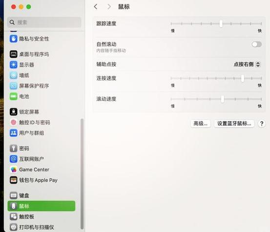 ipad鼠标滚轮反转图标