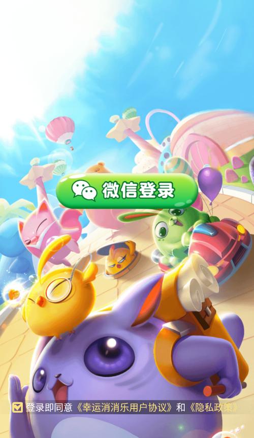 幸运消消乐图标