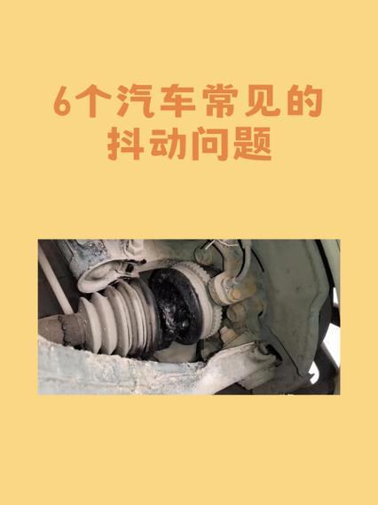 汽车抖动是什么原因图标