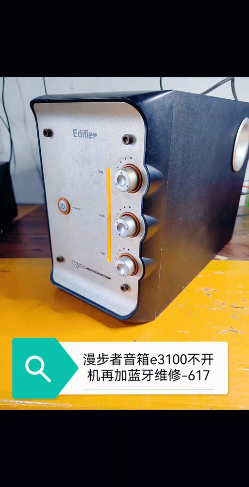 音箱副箱没有声音图标