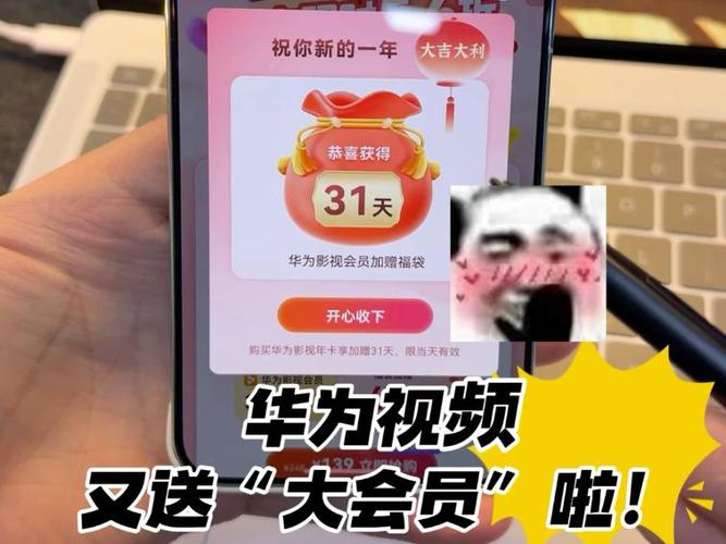 领取华为视频会员图标