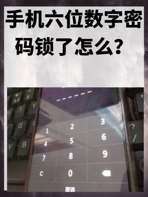 手机密码输入几次会被锁截图