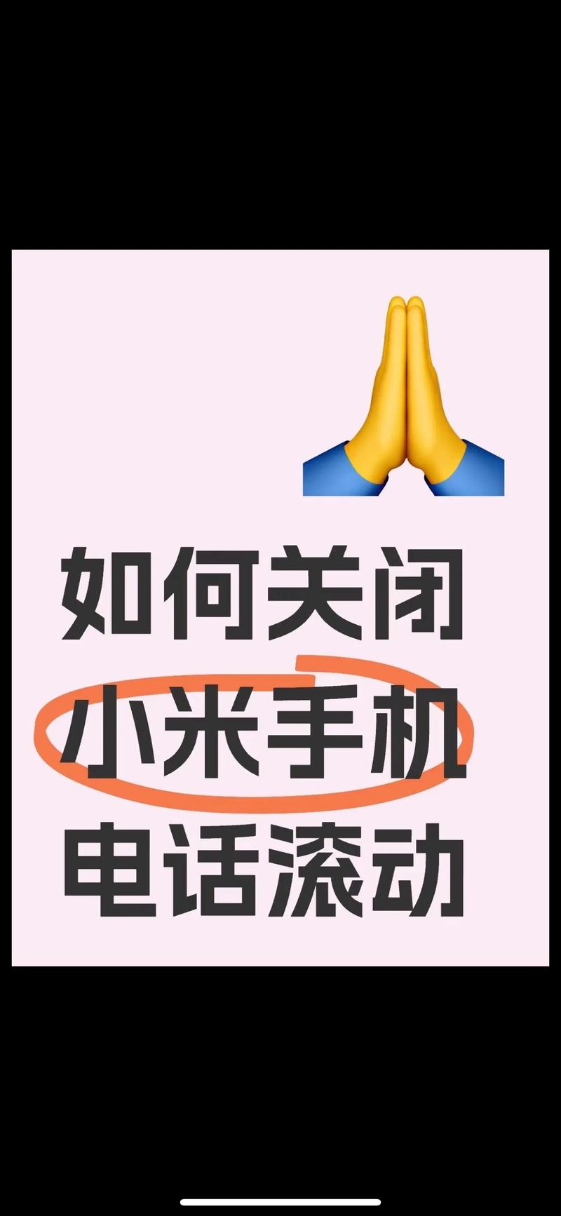 小米电话滚动字幕怎么关闭截图