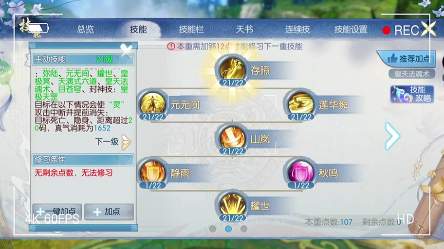 诛仙3辰皇4代技能图标
