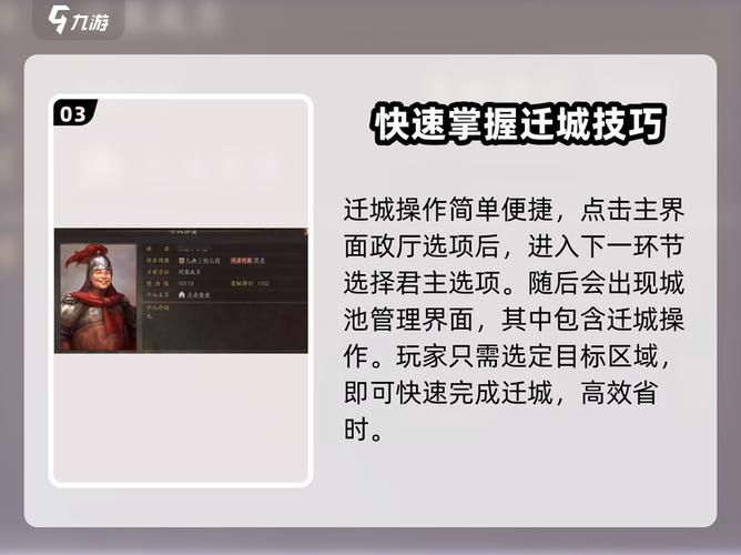 三国志战略版迁城损失及迁城位置选择