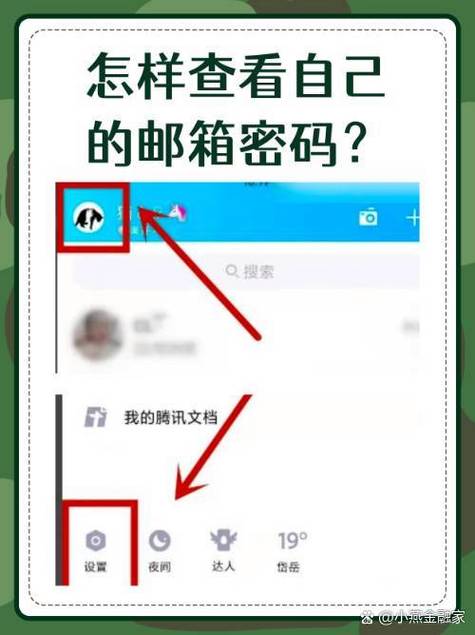 如何查询邮箱密码图标