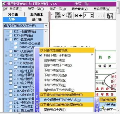 如何导出明细账截图