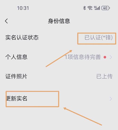 派派怎么更改实名认证