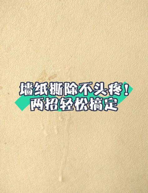 墙上墙纸撕掉后的胶怎么去除图标