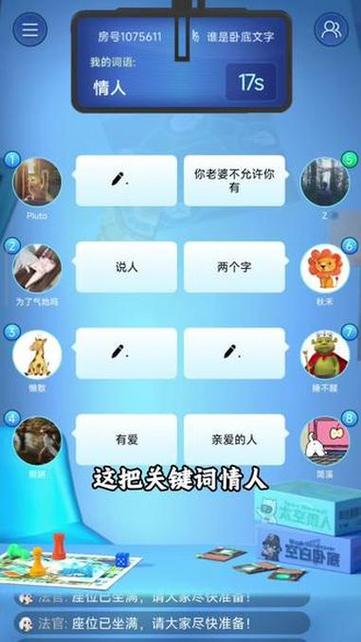 谁是卧底真人版软件图标