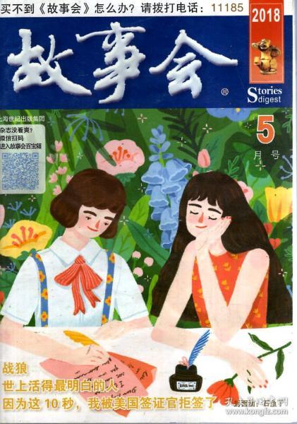 故事会经典阅读图标