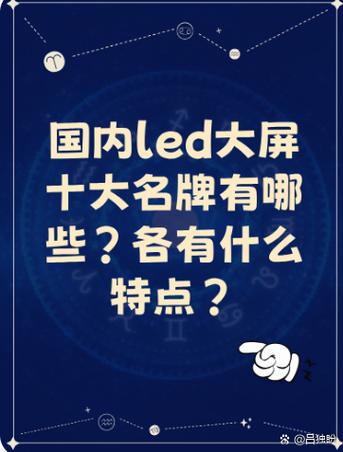 中国led屏幕十大名牌