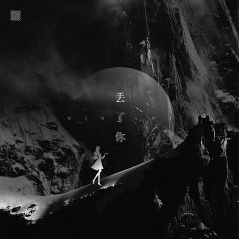 你丢了啥意思截图