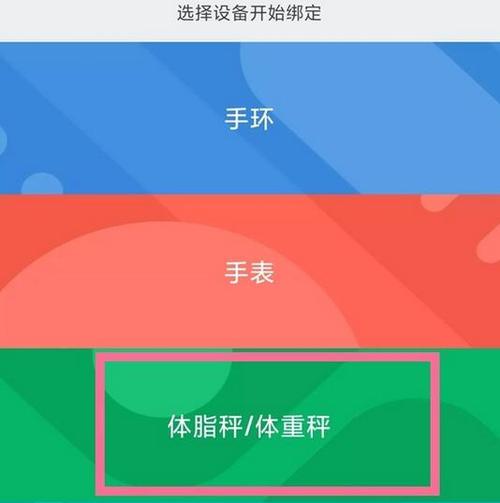 小米体重秤如何设置斤截图