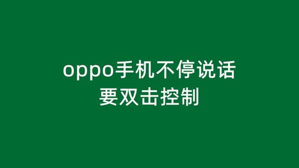 oppo手机突然自己说话图标