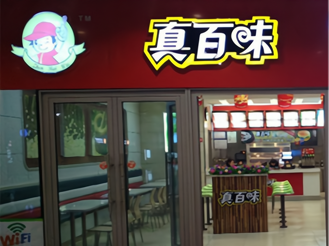 百味快餐截图