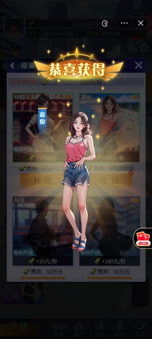 全民逆袭记免广告截图