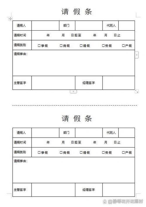 请假申请书格式学生图标