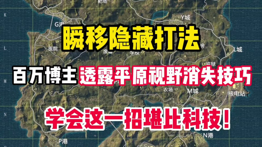 和平精英瞬移步截图