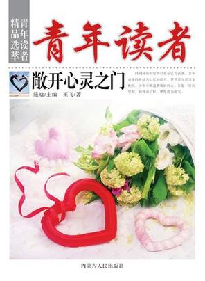 青年读者