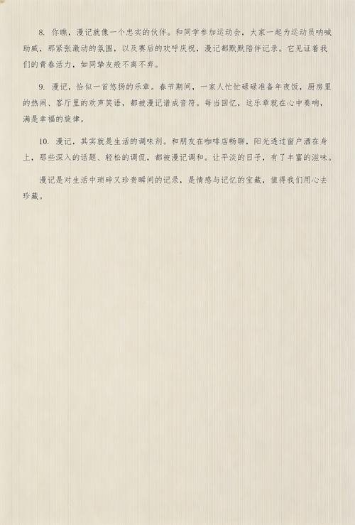 漫记是什么意思图标