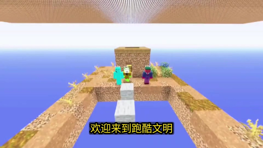 我的世界文明薯条(全集)截图