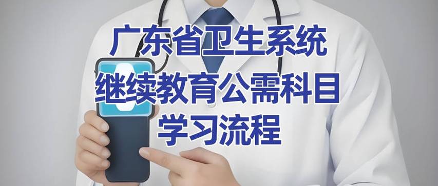 卫生医学继续教育图标