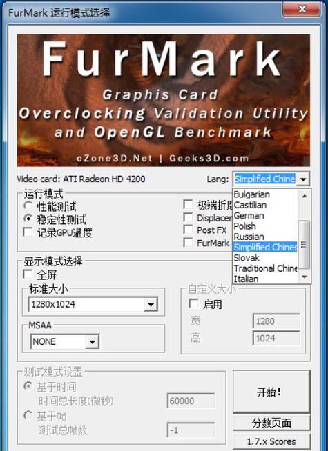 furmark中文图标