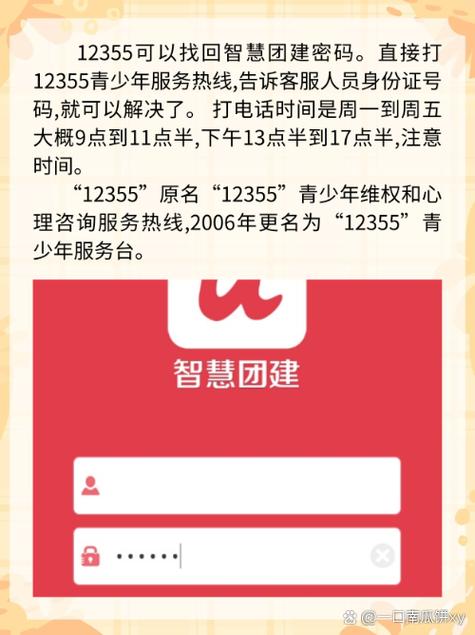 智慧团建的账号密码