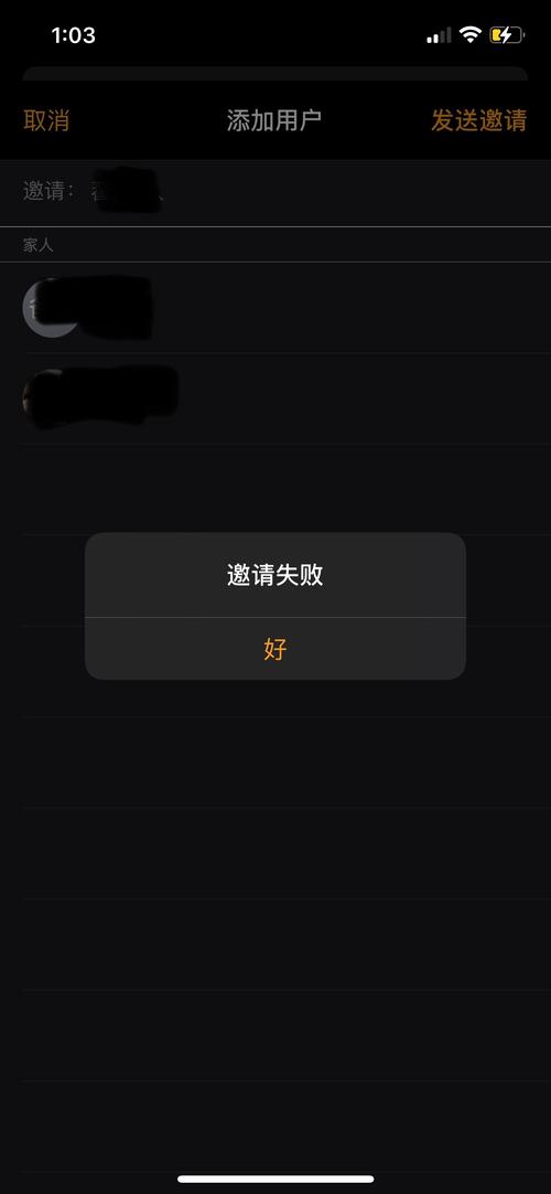 homekit无法接受邀请图标