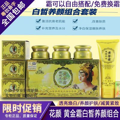 花颜润护肤品价钱图标