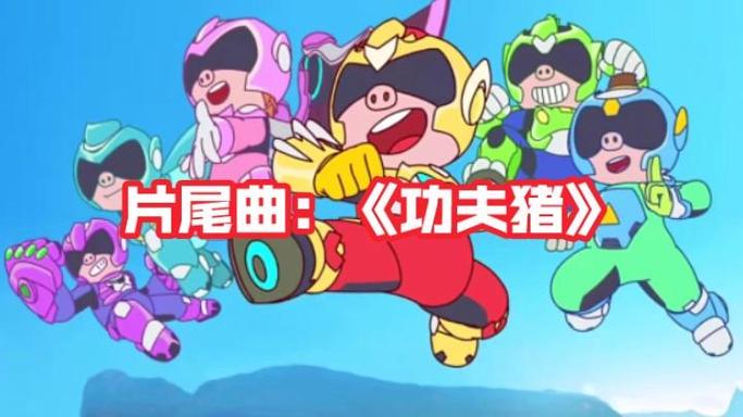 超星五灵侠片尾曲图标