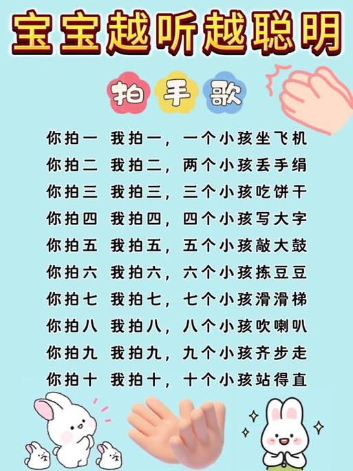 《拍手歌》歌词完整版图标