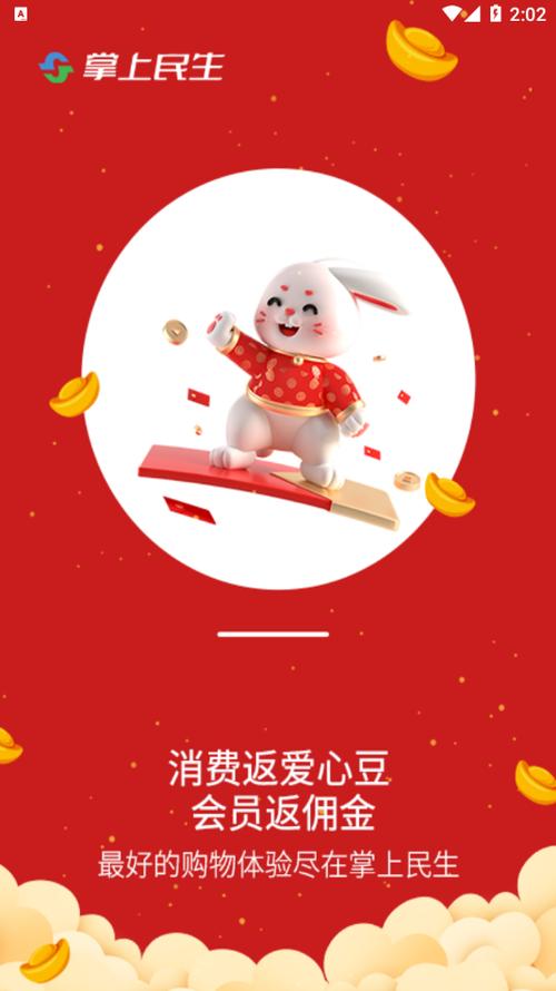 掌上民生app下载安装图标