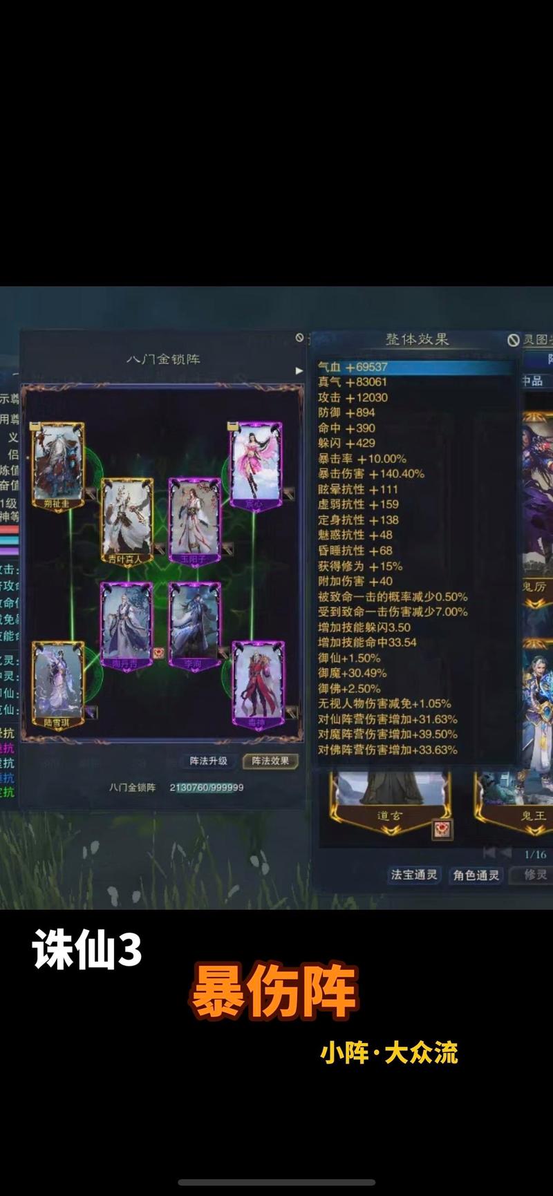 诛仙归云暴击爆伤8阵灵图标