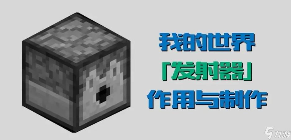 我的世界箭雨发射器图标