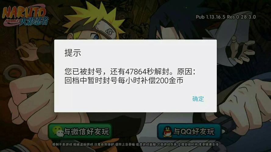 火影忍者qq授权登录不了