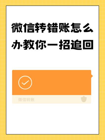 微信转错账怎么追回图标