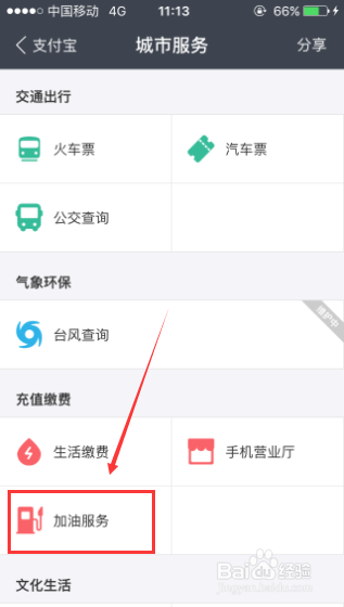 公司加油卡怎么充值图标