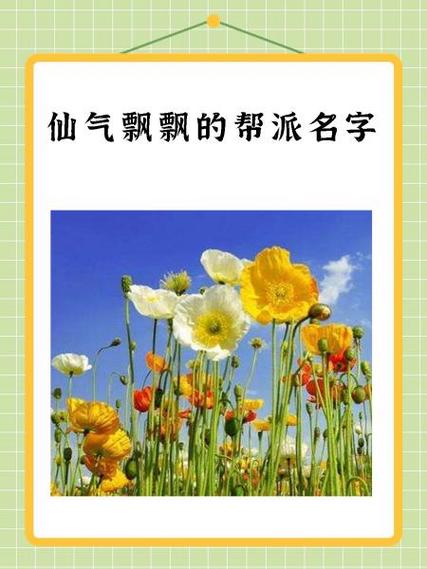 仙气十足的帮派名字图标