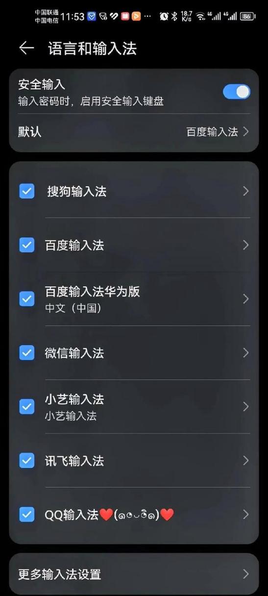 华为自带的输入法是什么输入法图标