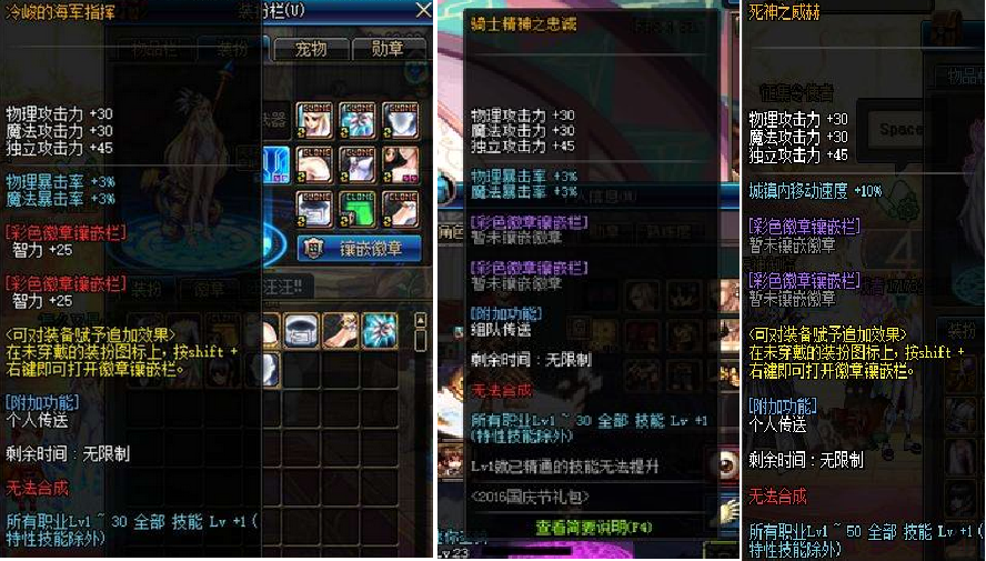 dnf心悦光环属性截图