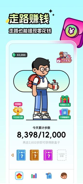 走路星球app
