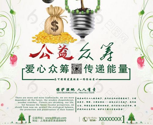 公益众筹平台有哪些