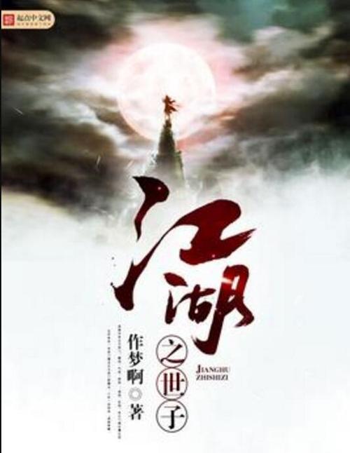 关于写江湖的小说图标