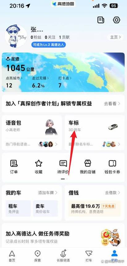 高德地图皮肤设置