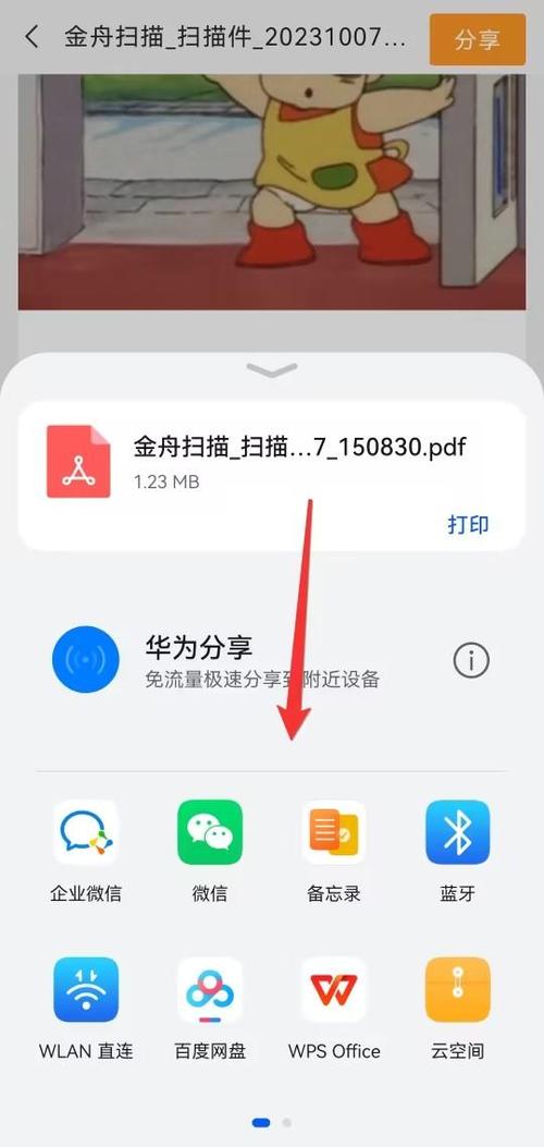 华为手机转换的pdf文件存在哪里截图