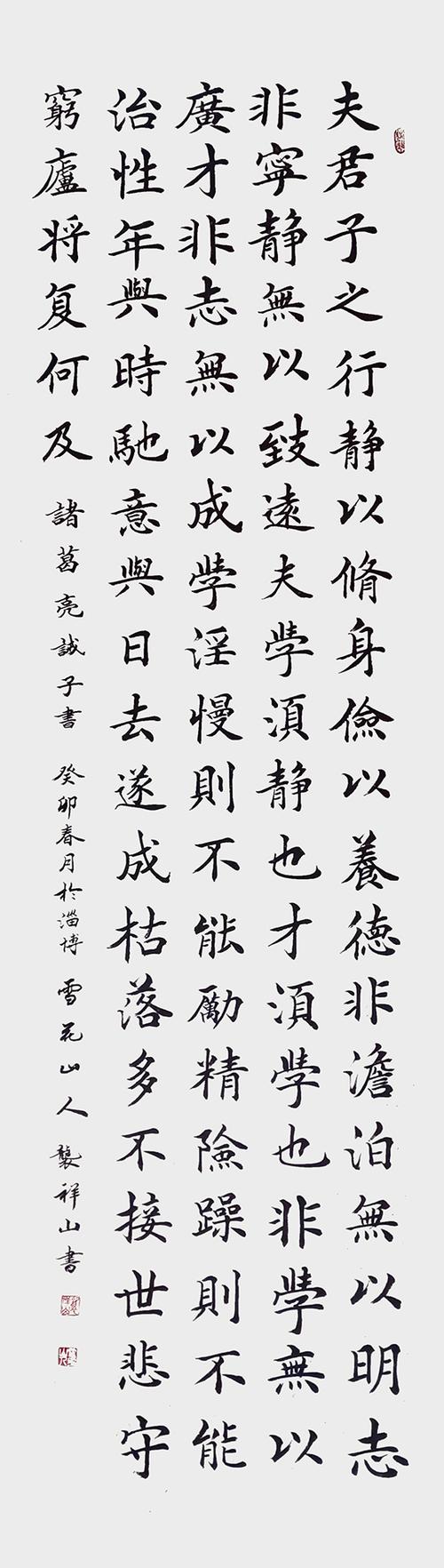 诫子书而字图标
