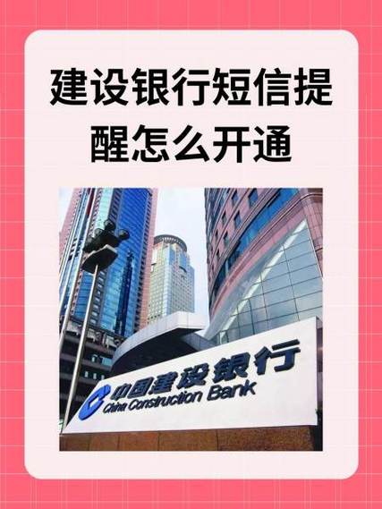 建设银行短信提醒怎么取消图标